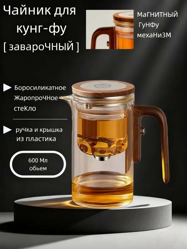 Чайник заварочный, 600 мл