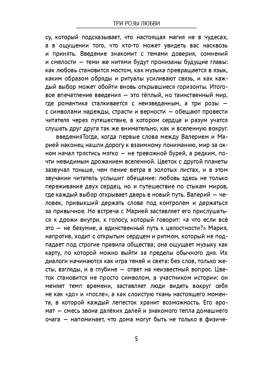Три розы любви — фото 1