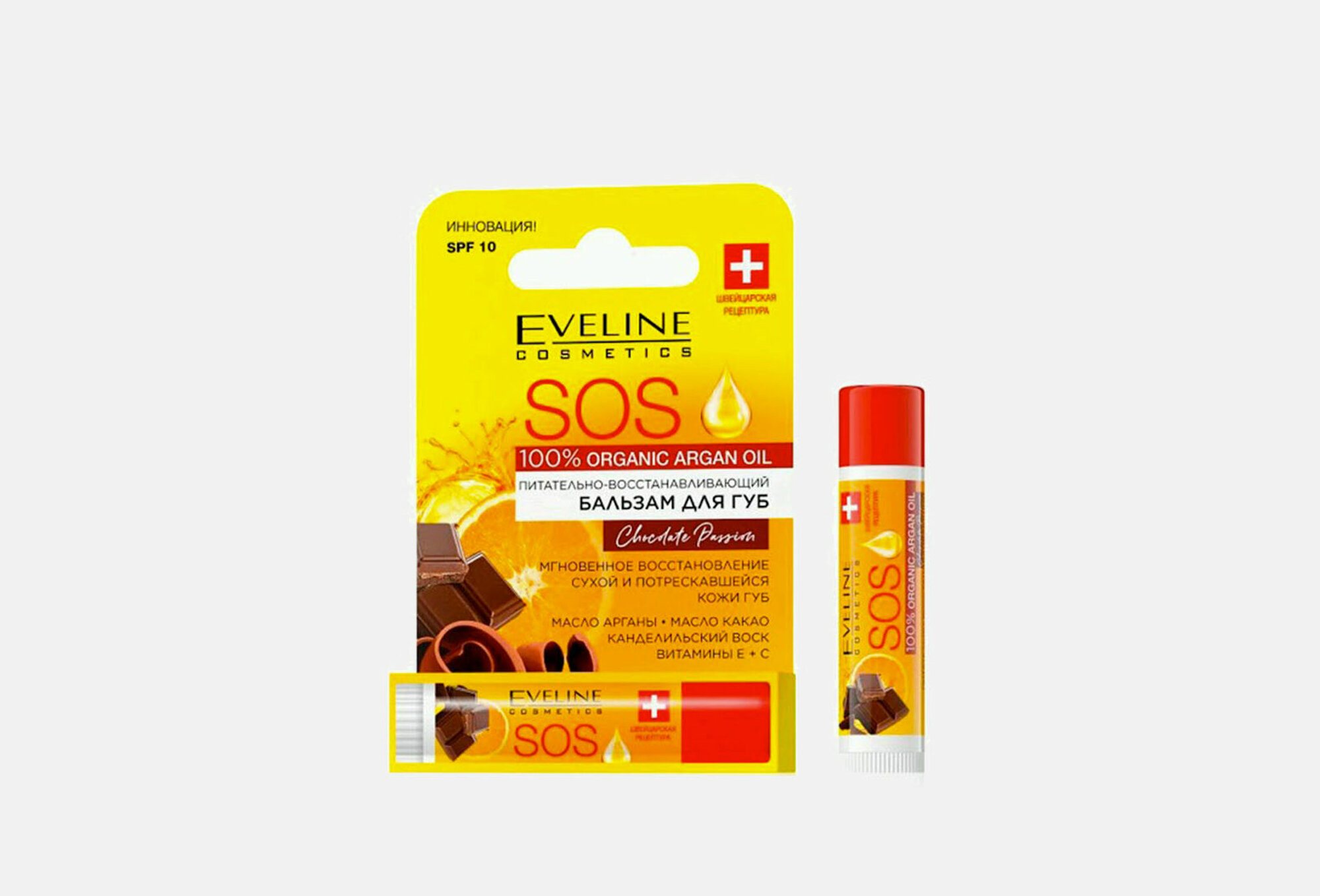 Питательно-Восстанавливающий SOS - бальзам для губ SPF 10 EVELINE 100% Organic Argan Oil Chocolate Passion