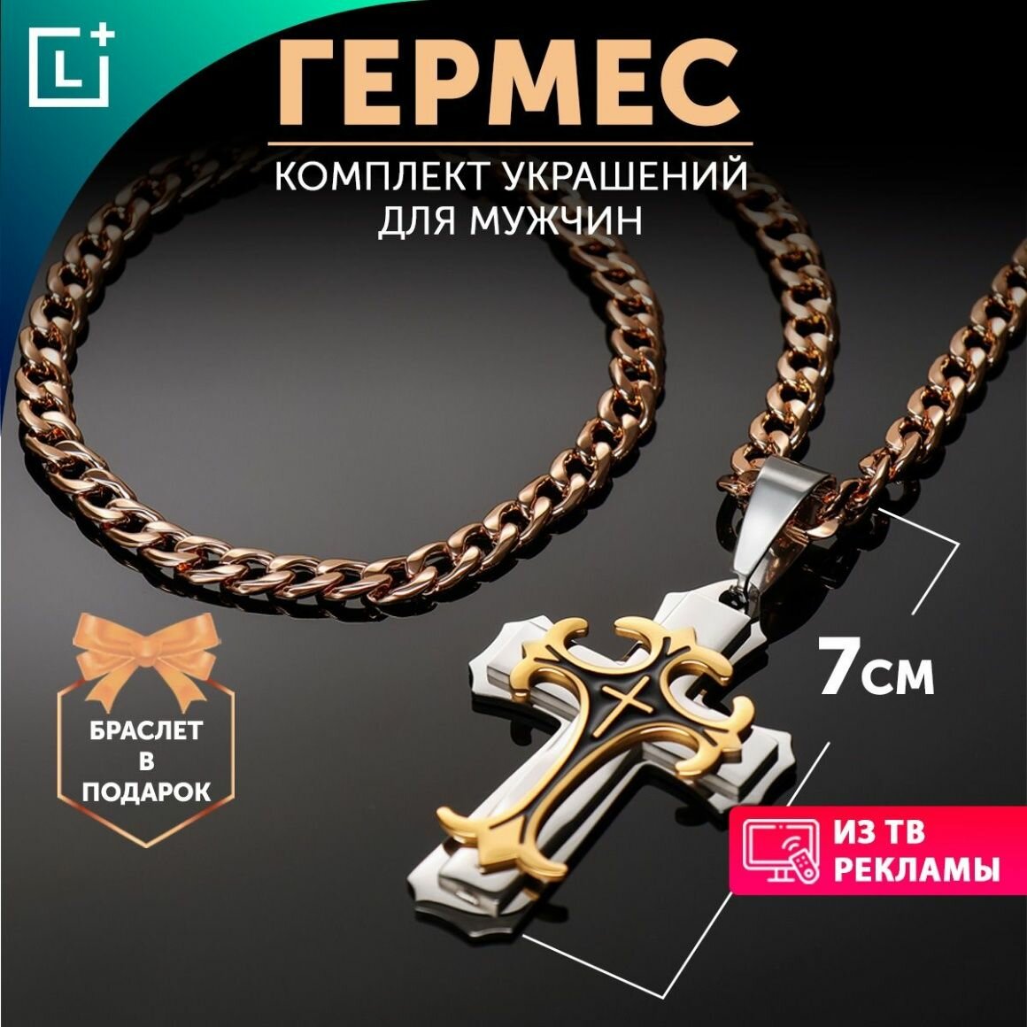 Комплект бижутерии