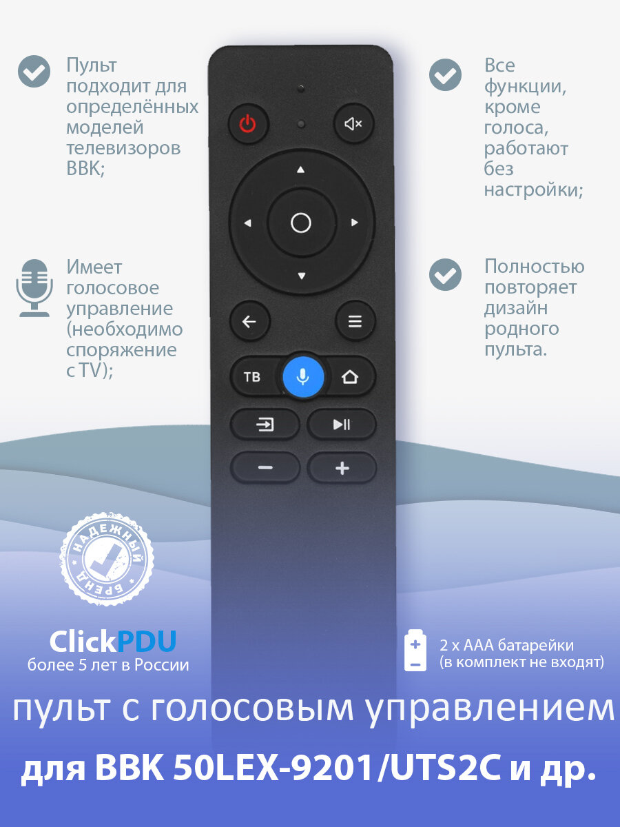Пульт для телевизора BBK 50LEX-9201/UTS2C и др. голосовой