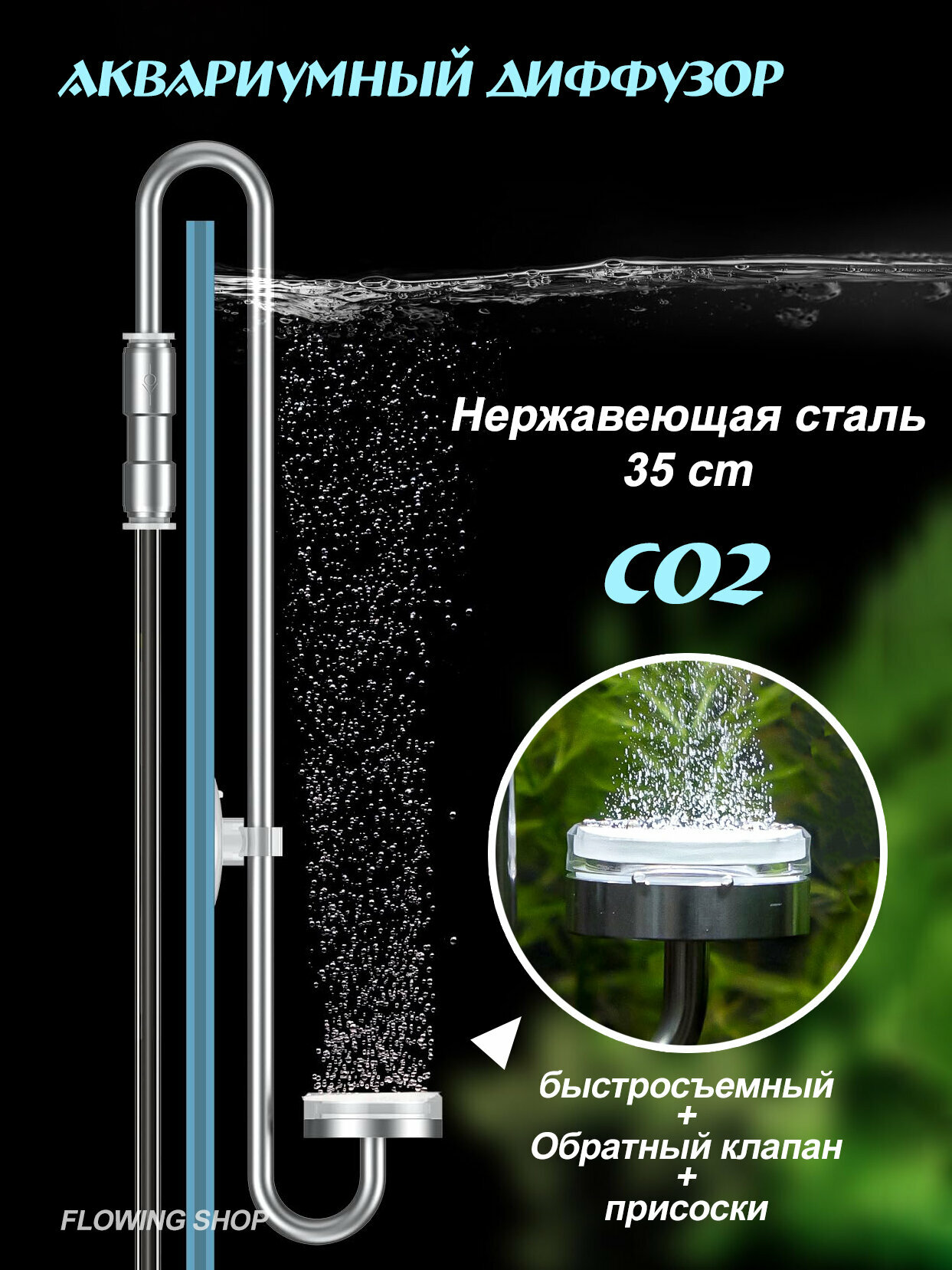 Диффузор CO2 для аквариума из нержавеющей стали , равномерная подача, антикоррозийный , простой монтаж