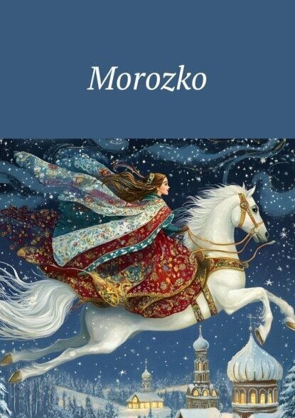 Morozko [Цифровая книга]