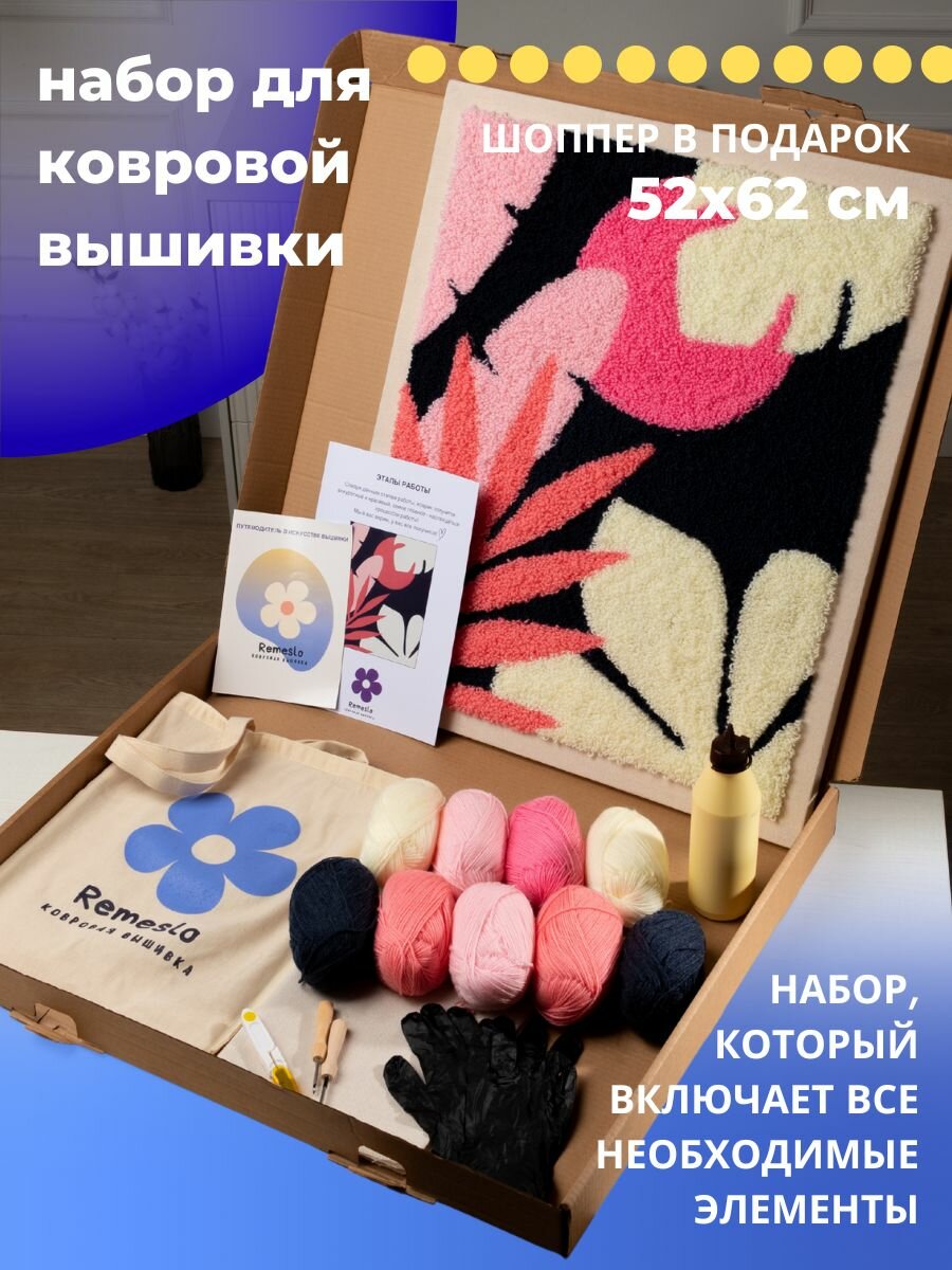 Набор для вышивания коврика "листья", ковровая техника, 52х62см