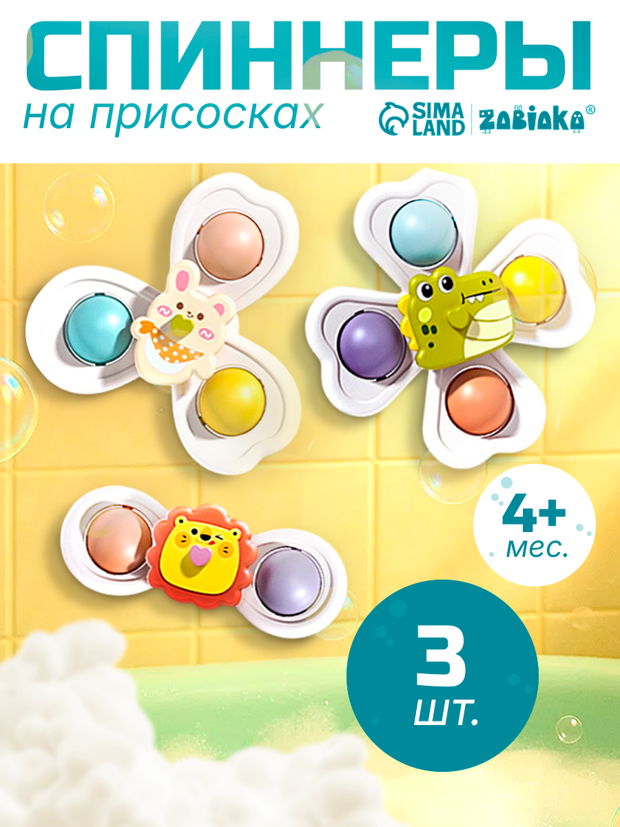 Спиннеры на присосках Крошка Я, 3 шт. в наборе, от 4 месяцев