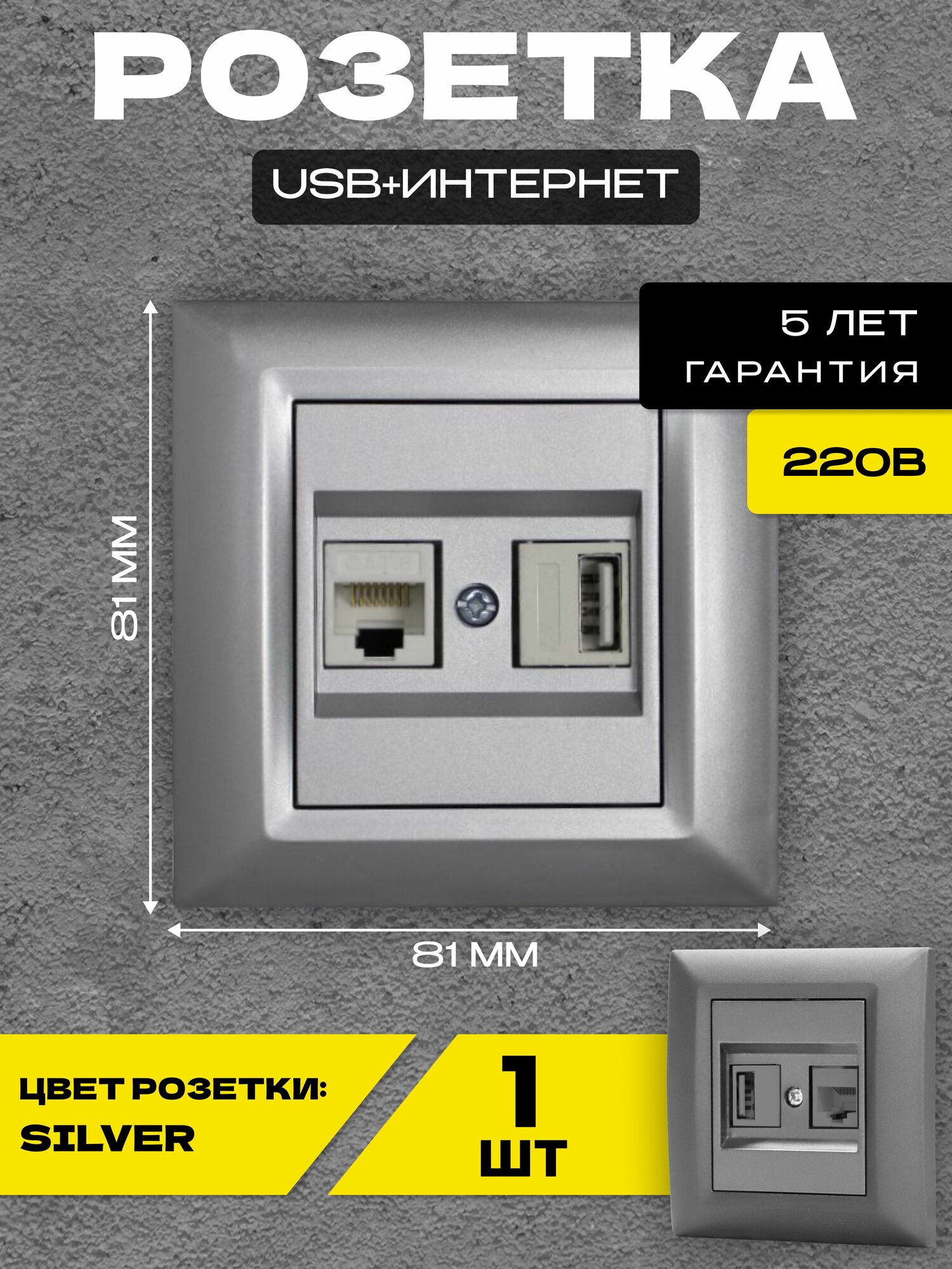 Розетка для USB + сетевого кабеля LAN серебристая Metronex-Electric Roma Silver