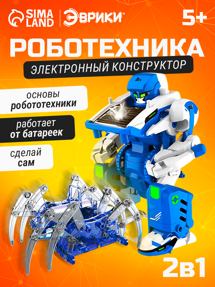 Электронный конструктор Эврики "Роботехника", 2 в 1, от 5 лет