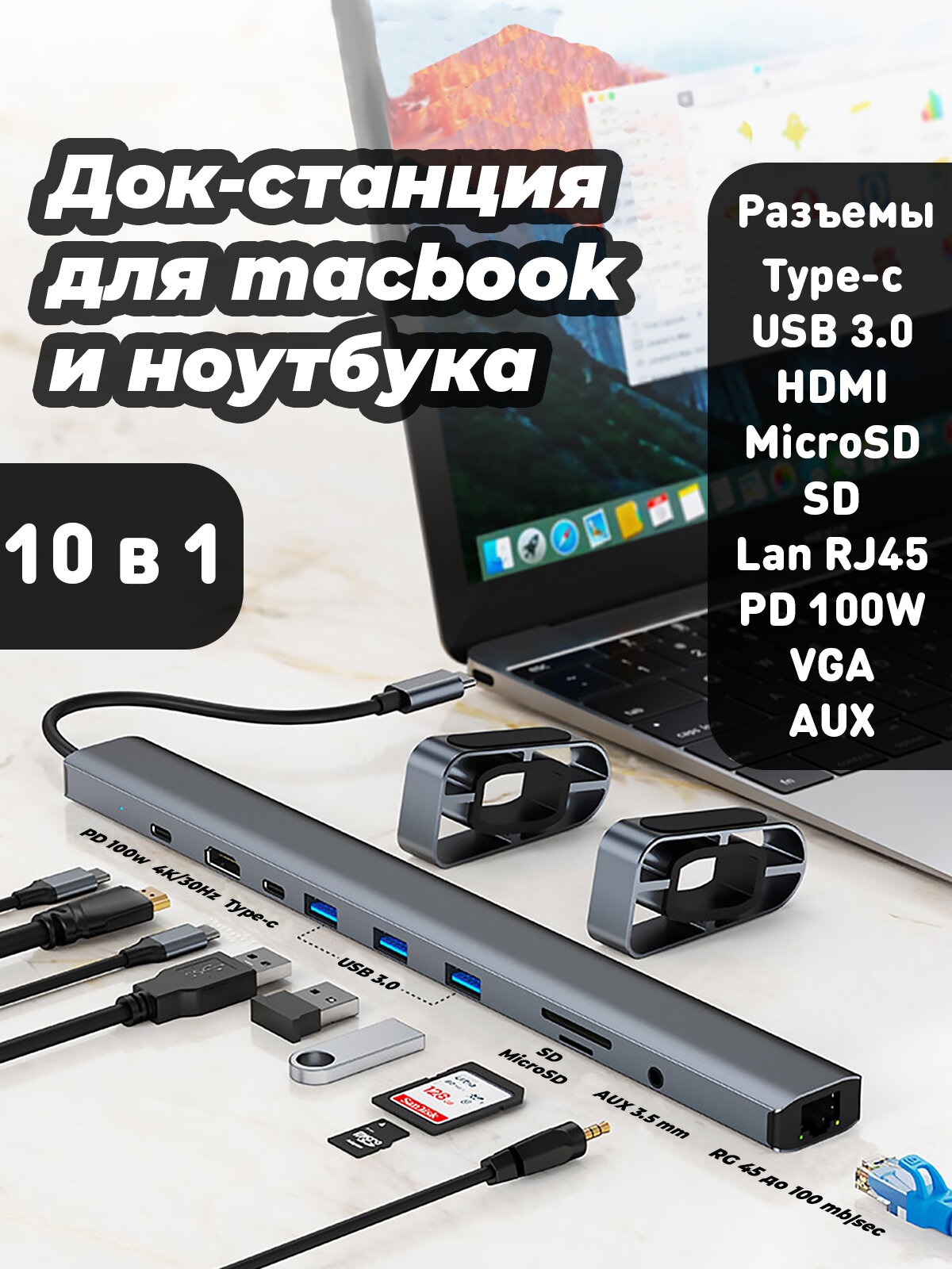 Док станция Type-c 10 в 1 с портами HDMI, USB 3.0, AUX 3.5, RJ45, SD, TF и MicroSD для ноутбука и планшета