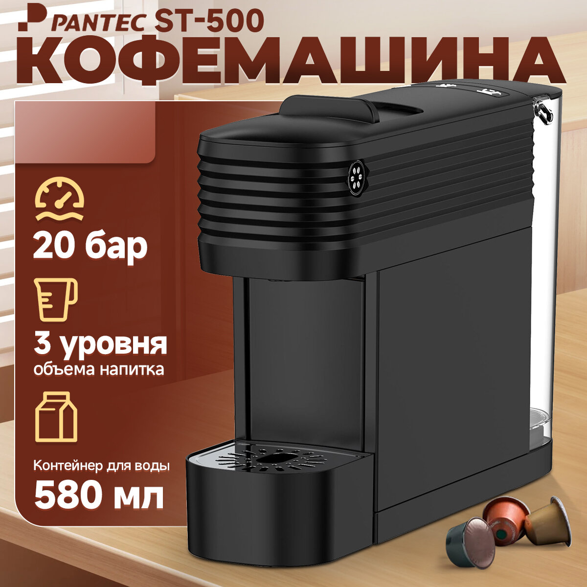 Капсульная кофемашина Karingbee Pantec ST-500 черный совместимый Капсулы Nespresso