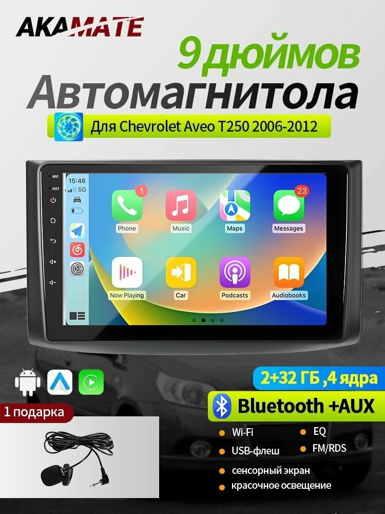 AKAMATE Автомагнитола, диагональ: 9", 2 DIN, 2ГБ/32ГБ