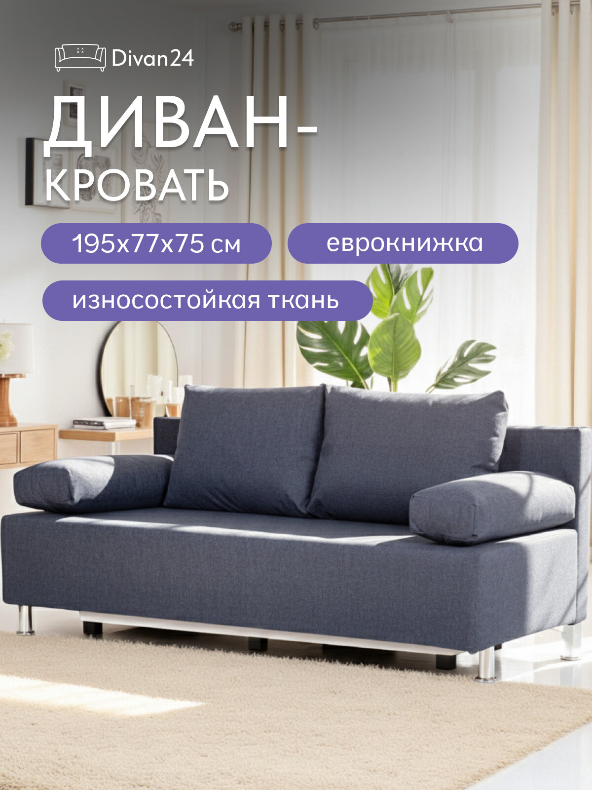 Диван-кровать Морис синий, рогожка, двуспальный, раскладной, для дома, Divan24