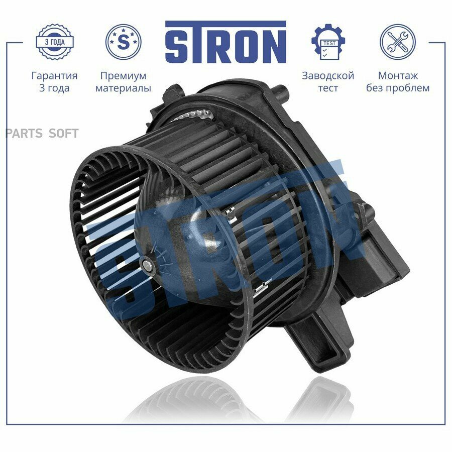 Вентилятор отопителя (Гарантия 3 года. Увеличенный ресурс) от официального дистрибьютора, STRON, артикул STIF087