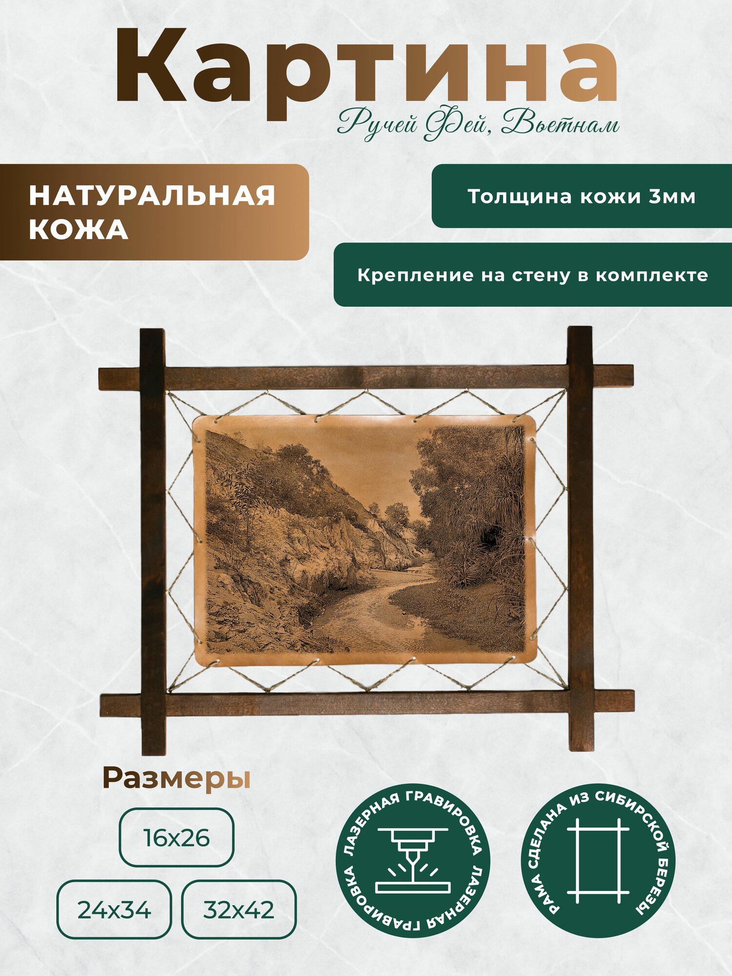 Интерьерная картина из натуральной кожи "Ручей Фей, Вьетнам", декоративное настенное панно в деревянной раме, BoomGift