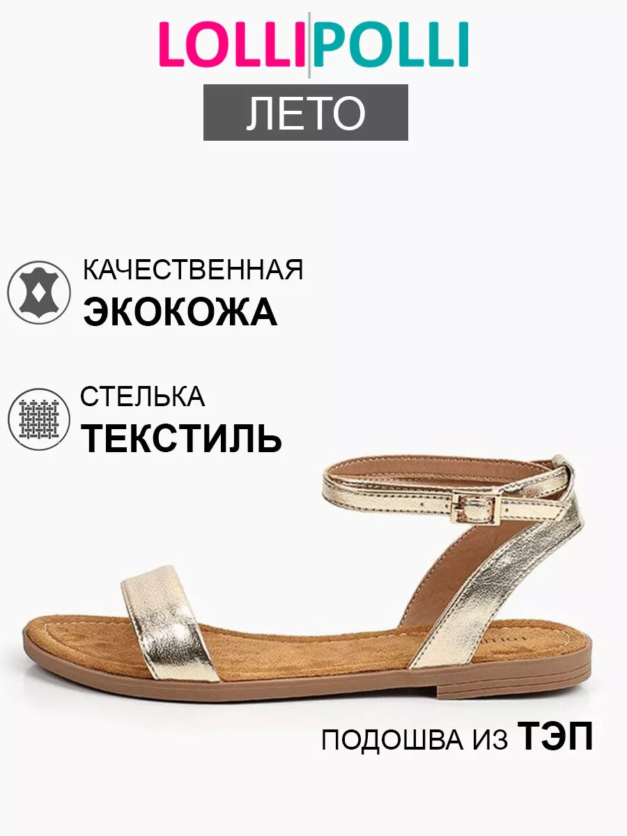 Сандалии