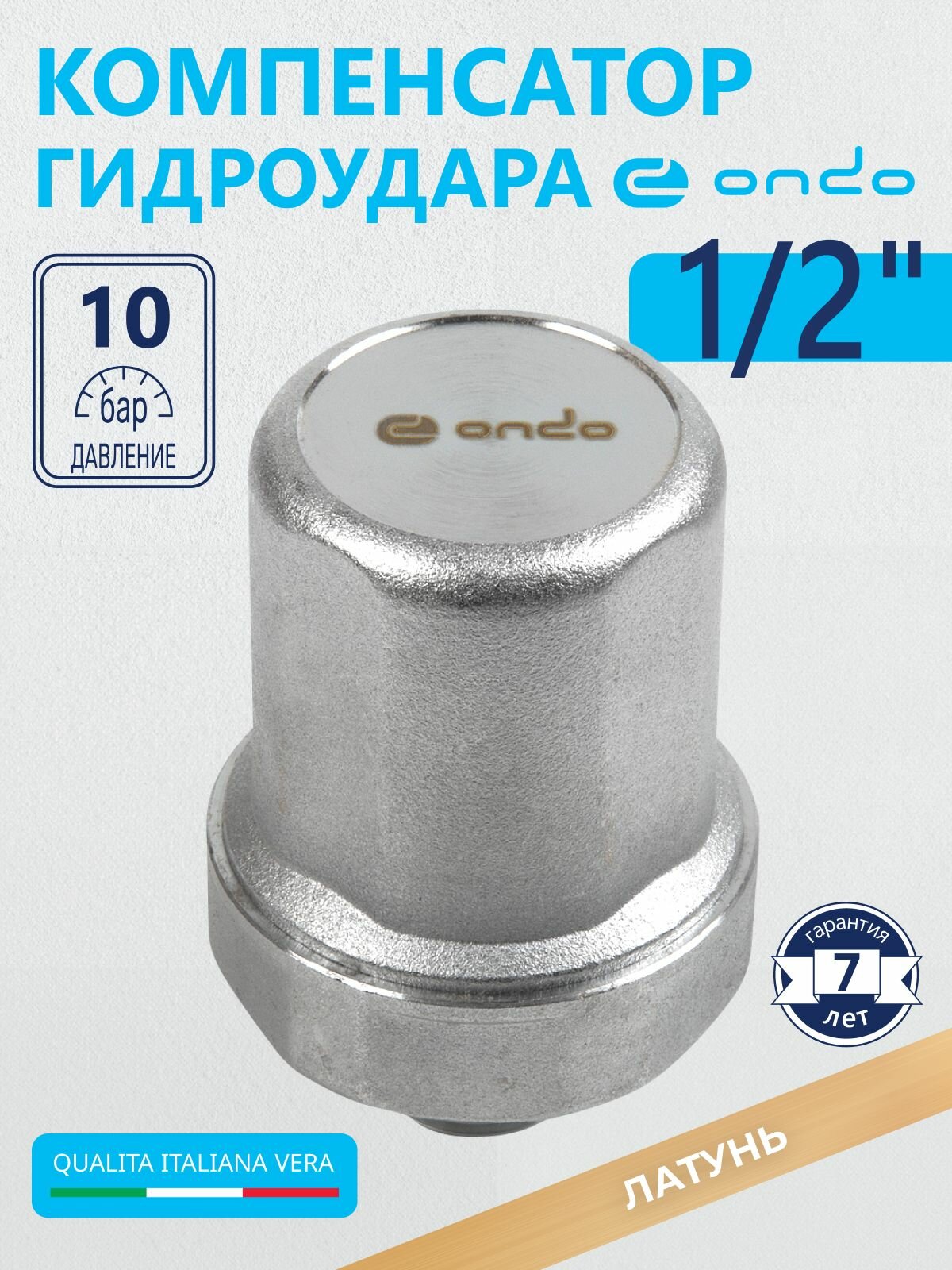 Компенсатор гидроударов 1/2, латунный