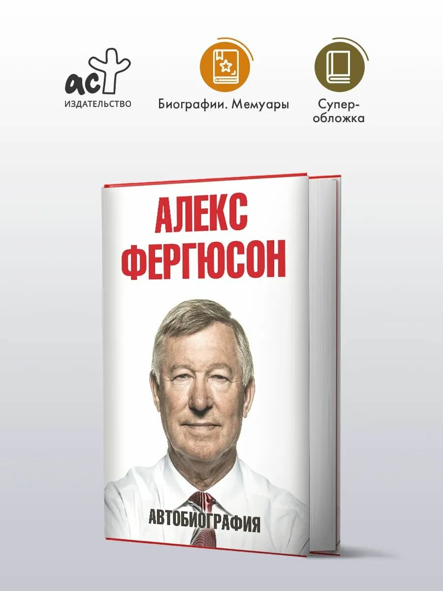 Автобиография