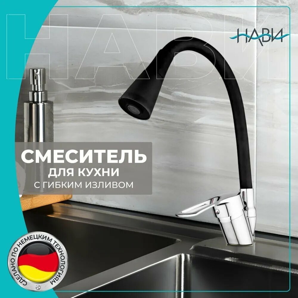 Смеситель для кухни с гибким изливом, кран для кухни TER42-305BL с 2 режимным аэратором, цвет: черный/хром. Без подводки.