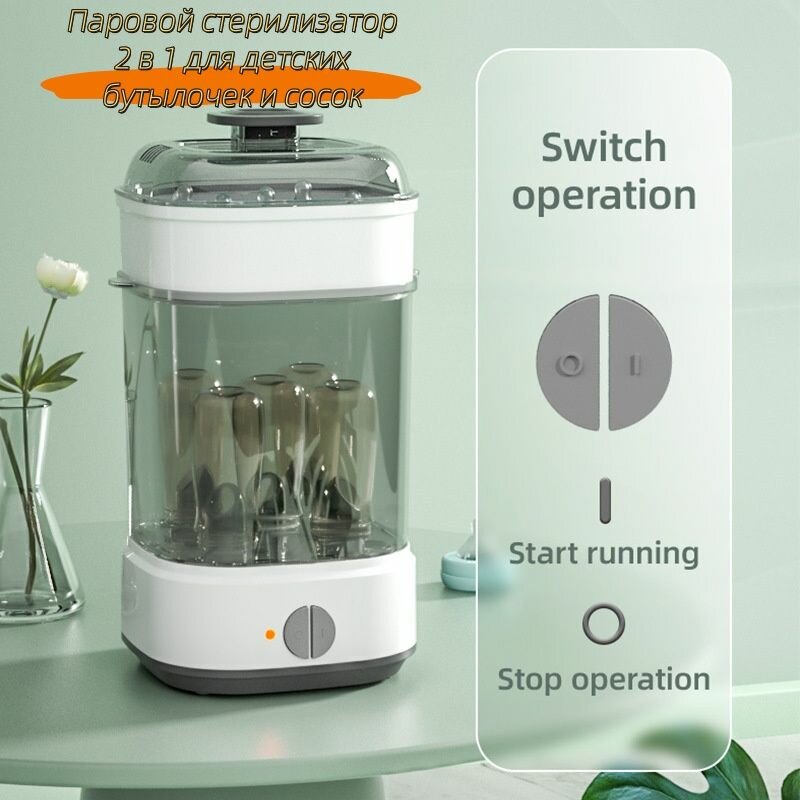 Паровой стерилизатор, для бутылочек и сосок, автоматическое отключение