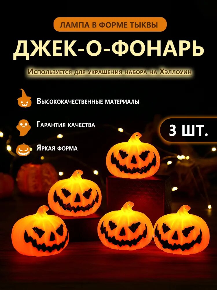 Фонарики Тыквы 3 шт, свечей светодиодных на Хэллоуин , украшения для хэллоуина