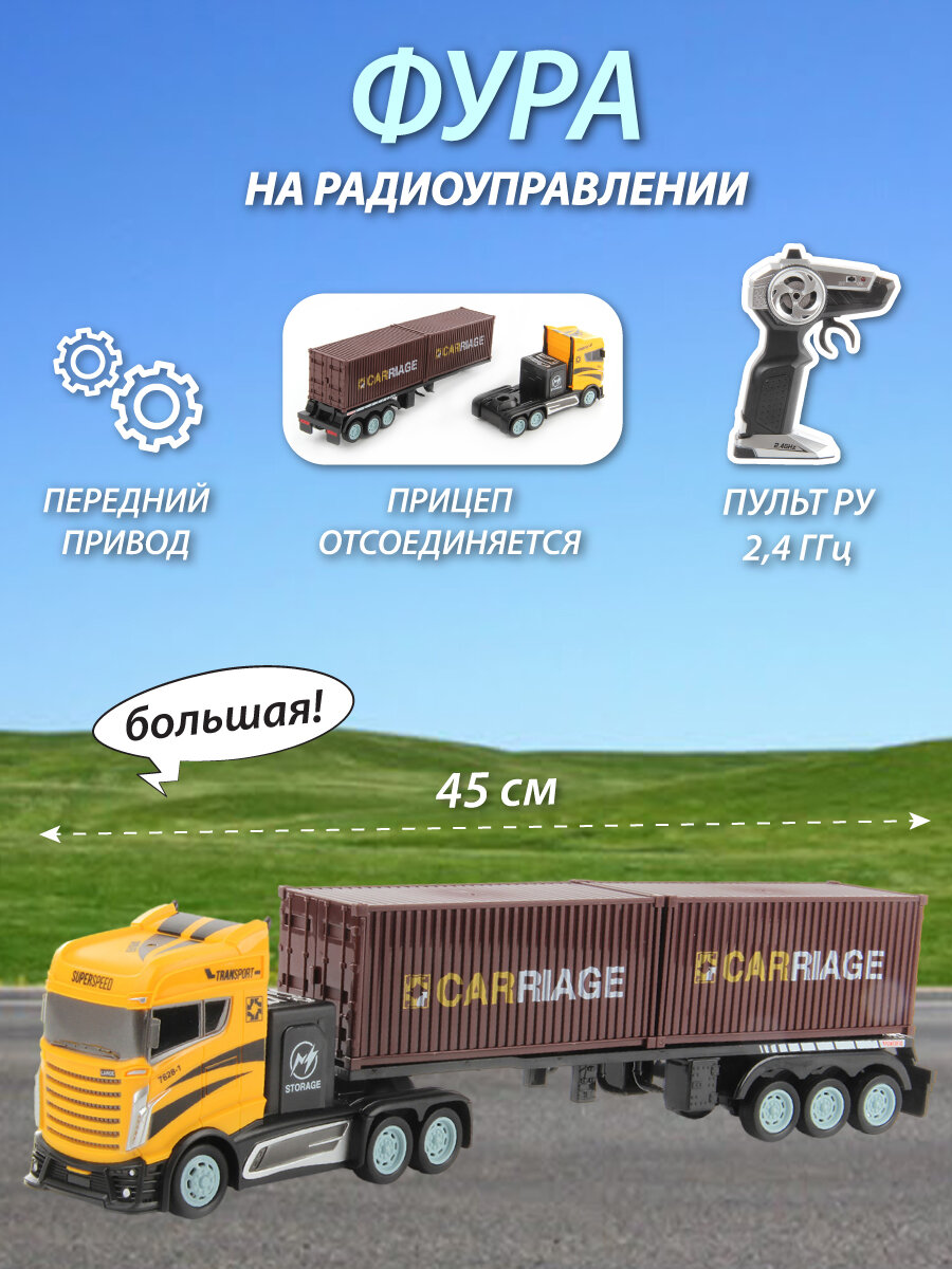 Машинка фура на радиоуправлении, Veld Co / Машина грузовик на пульте управлении / Игрушки дорожные знаки со светом