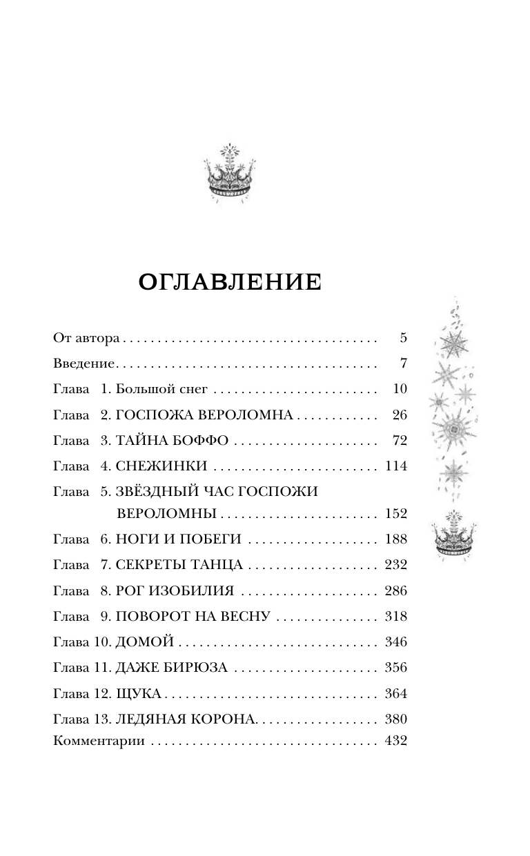 Пратчетт Т. Господин Зима — фото 1