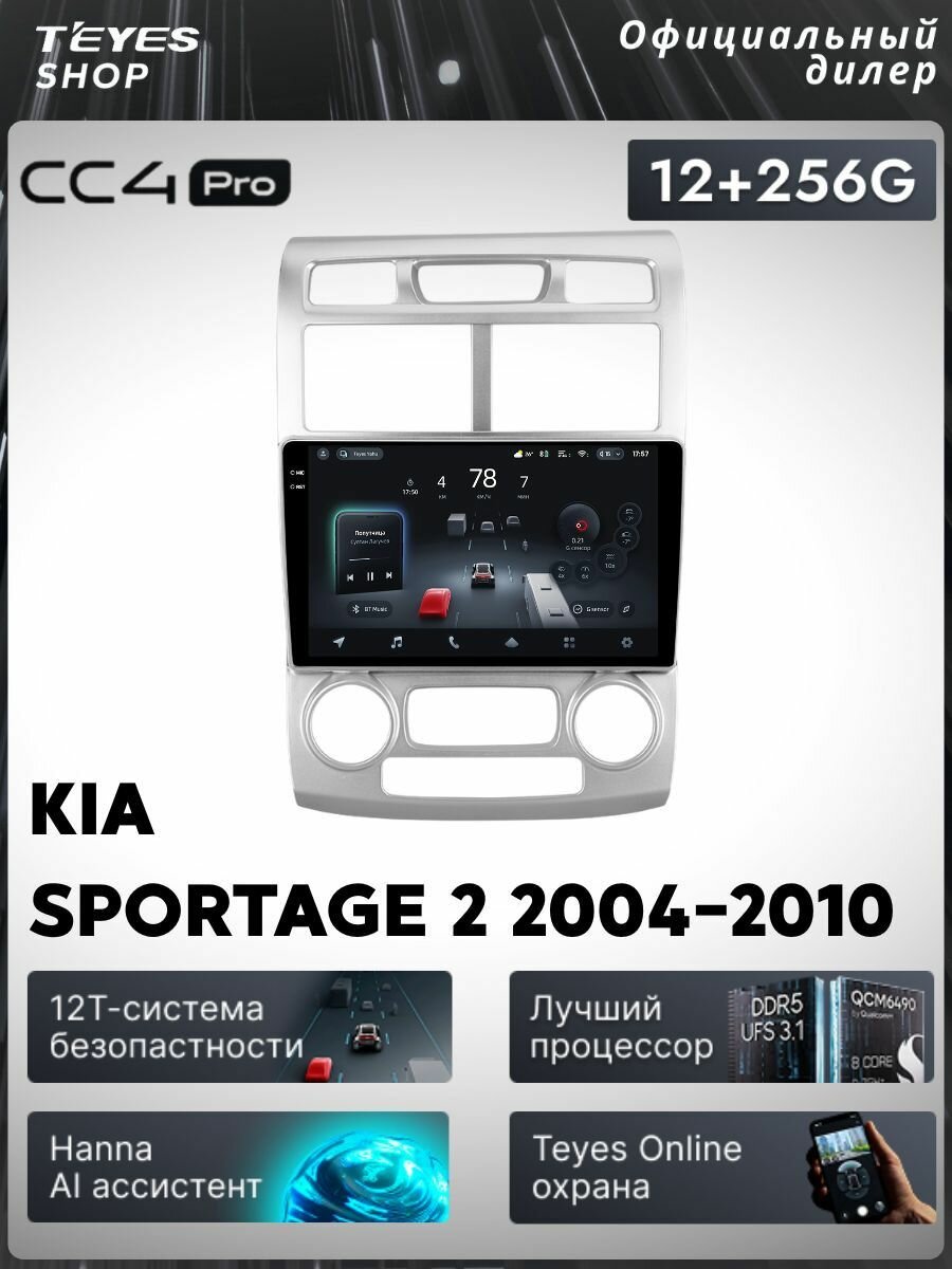 Магнитола Kia Sportage 2 2004-2010 Teyes CC4 Pro 12/256GB, штатная магнитола, 8-ми ядерный процессор, QLED экран, 2 DSP, 4G, Wi-Fi, 2 DIN
