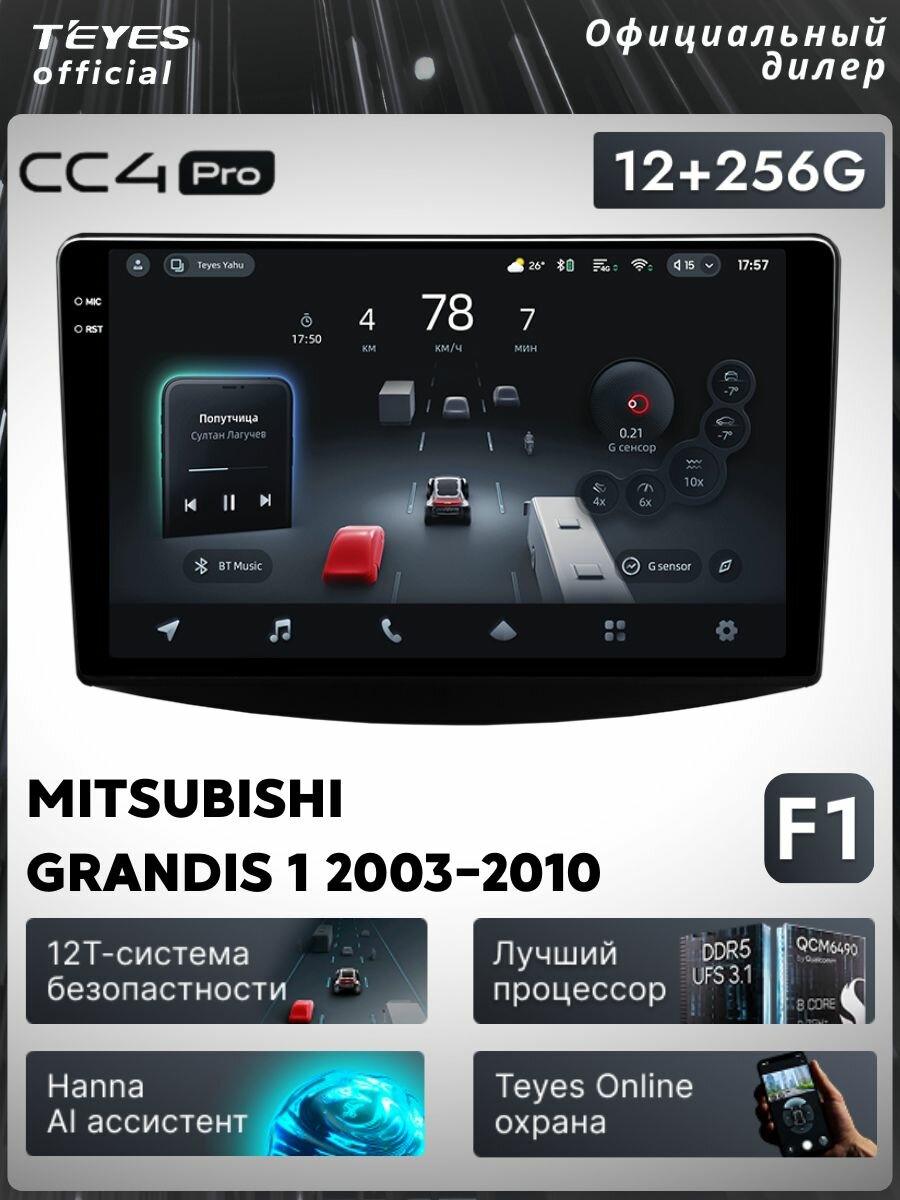 Магнитола Mitsubishi Grandis 2003-2010 Teyes CC4 Pro 12/256GB, штатная магнитола, 8-ми ядерный процессор, QLED экран,