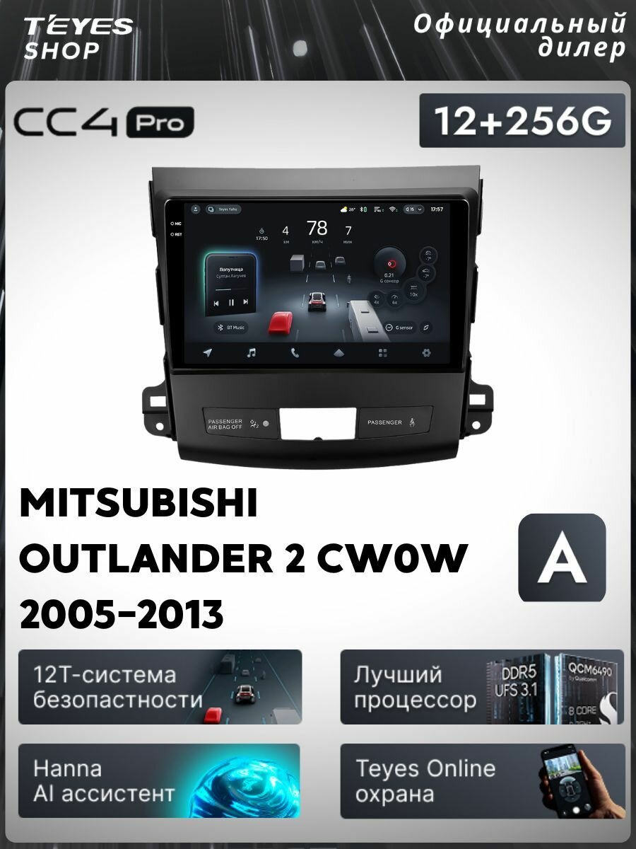 Магнитола Mitsubishi Outlander 2 CW0W 2005-2013 (Комплектация A) Teyes CC4 Pro 12/256GB, штатная магнитола, 8-ми ядерный процессор, QLED экран, 2 DSP, 4G, Wi-Fi, 2 DIN