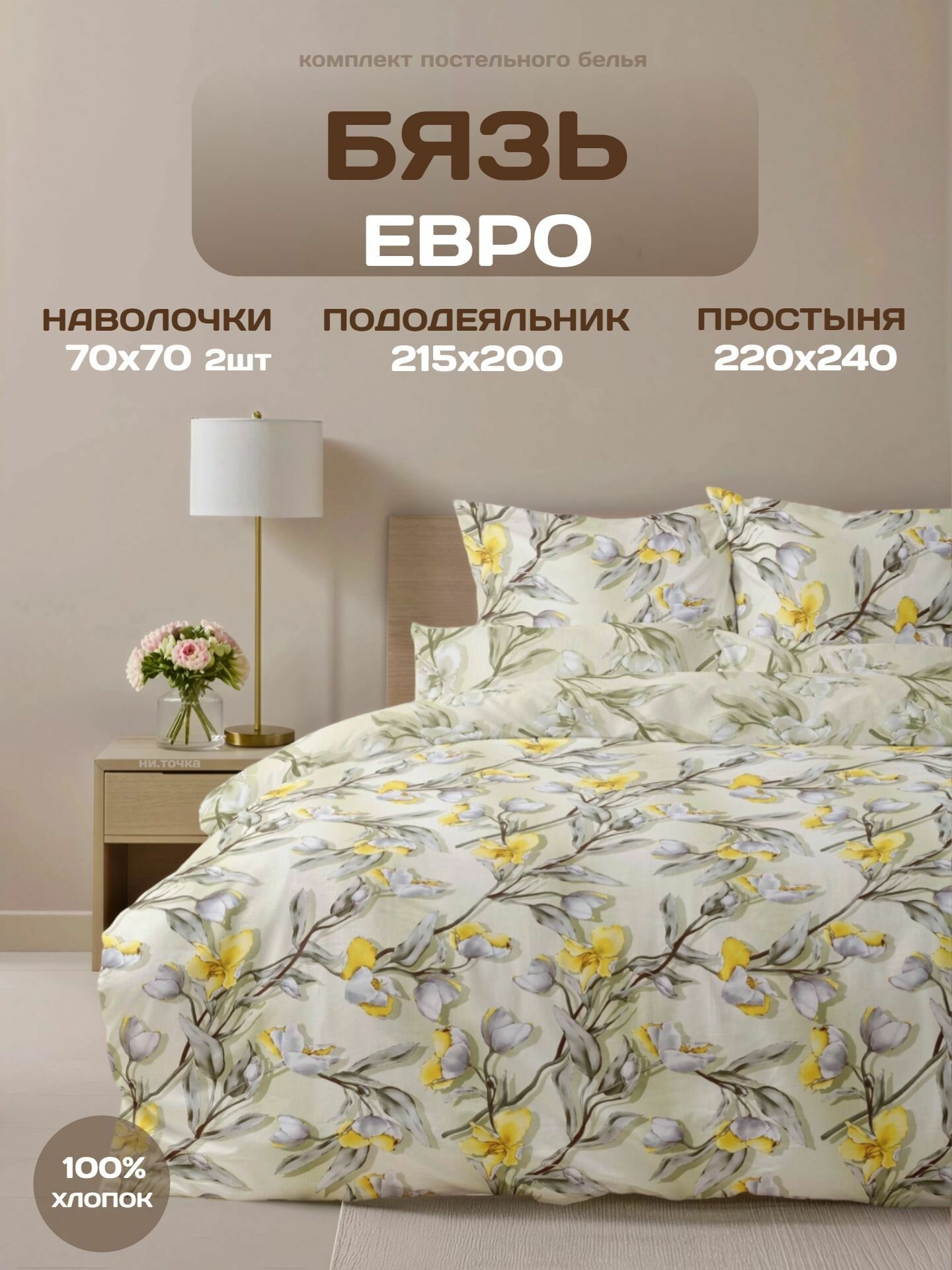 Комплект постельного белья Шуйские ситцы евро, бязь, "Мастерская снов", 100% хлопок, наволочки 70х70, вид 21030-1