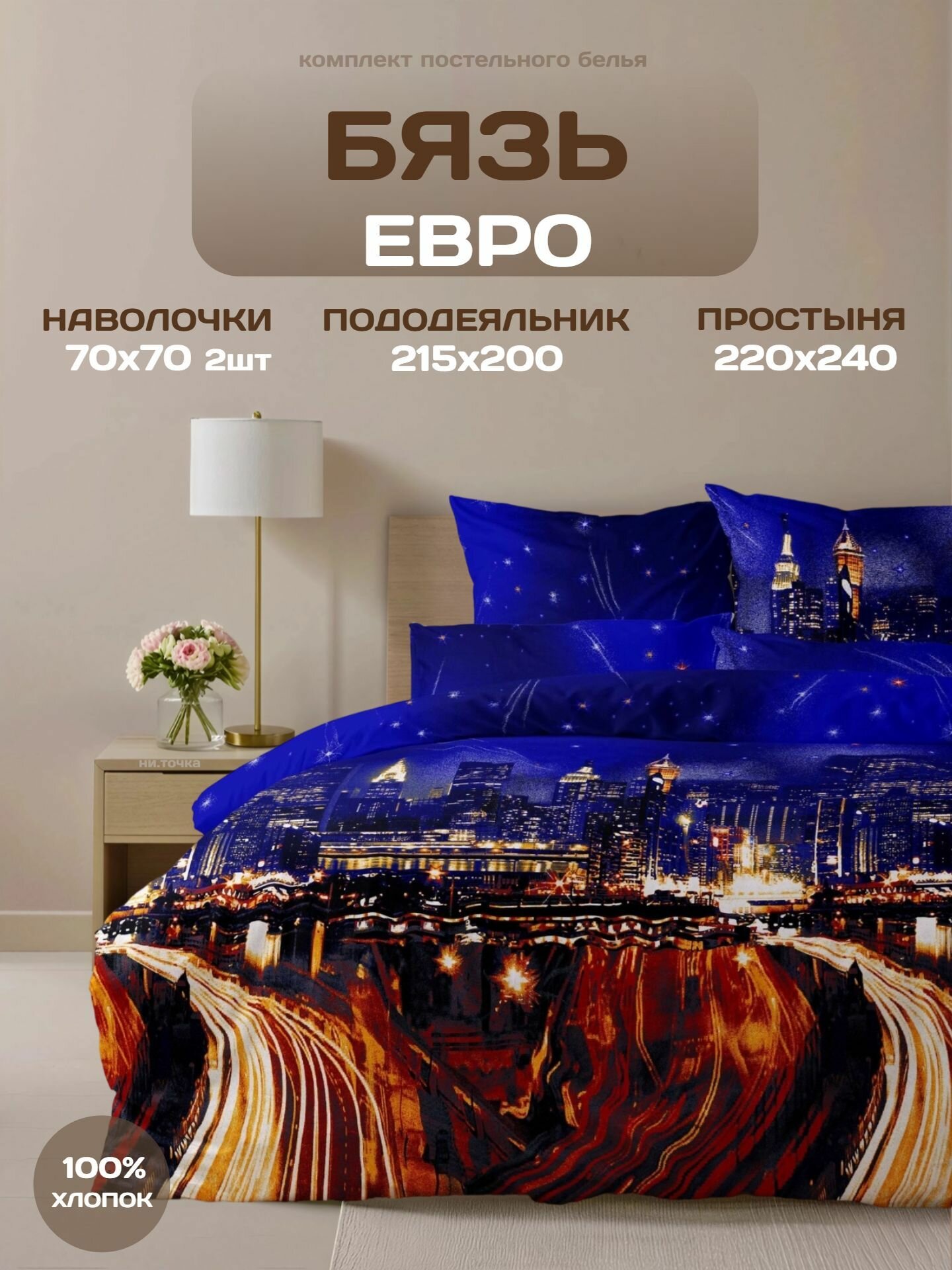 Комплект постельного белья Евро, бязь, Шуйские ситцы , 100% хлопок, наволочки 70х70, "Мастерская снов", вид 7475-1