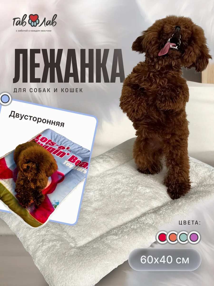 Лежанка для кошек и собак подушка 60х40 см