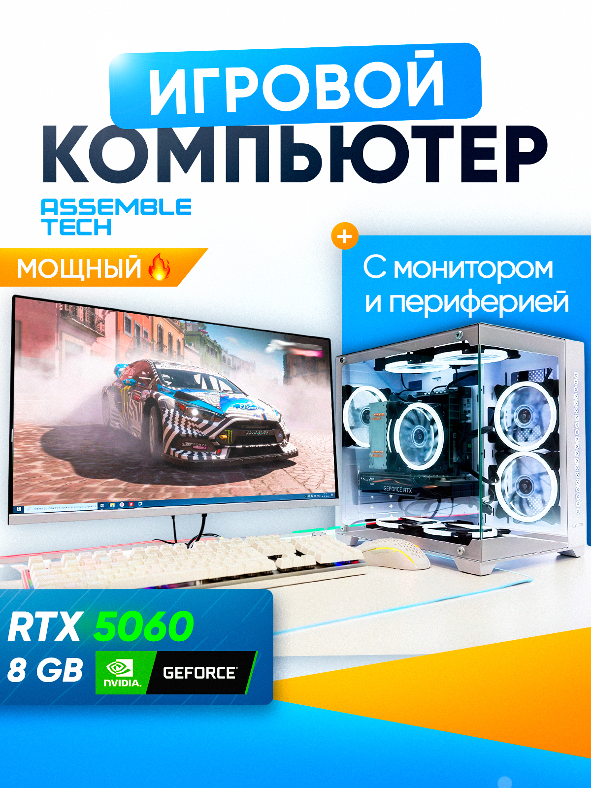 Игровой компьютер Intel Core i7 / RTX 5060 8GB / 16GB DDR4 / SSD 512GB / системный блок + монитор + комплект