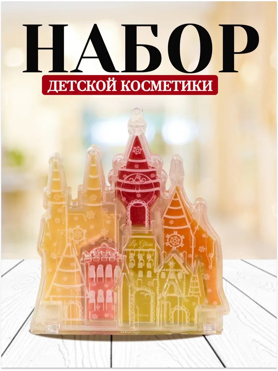 Набор детской декоративной косметики