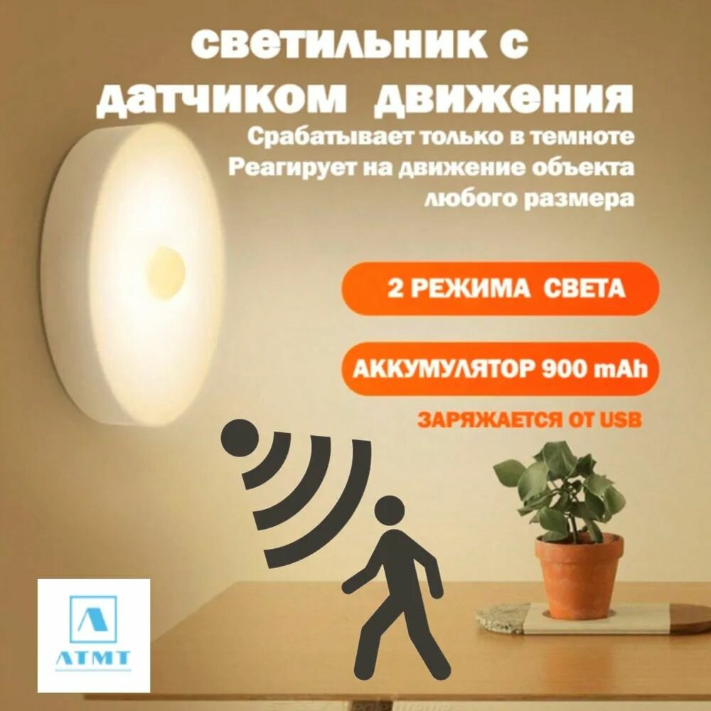 Светильник светодиодный, с датчиком движения, на магнитном креплении, белый