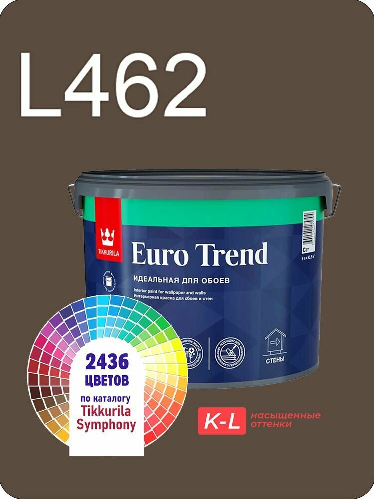 Краска для обоев Tikkurila Euro Trend 9л. насыщенные оттенки L462