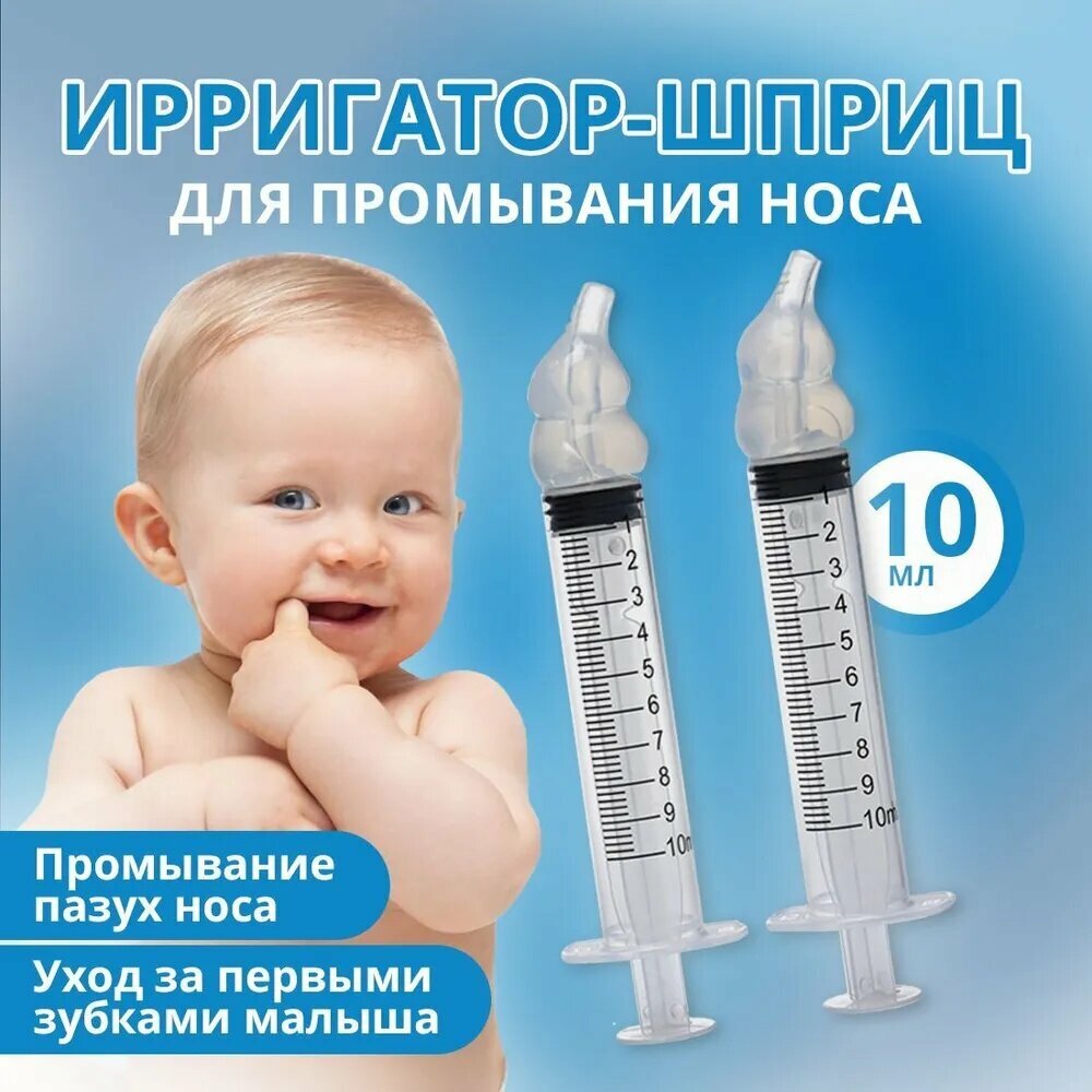 Ирригатор для носа. Шприц для промывания носа 1 шт