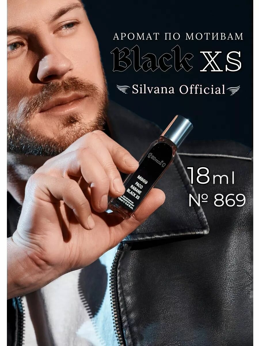 Парфюмерная вода №869 BLack XS, духи мужские стойкие 18мл