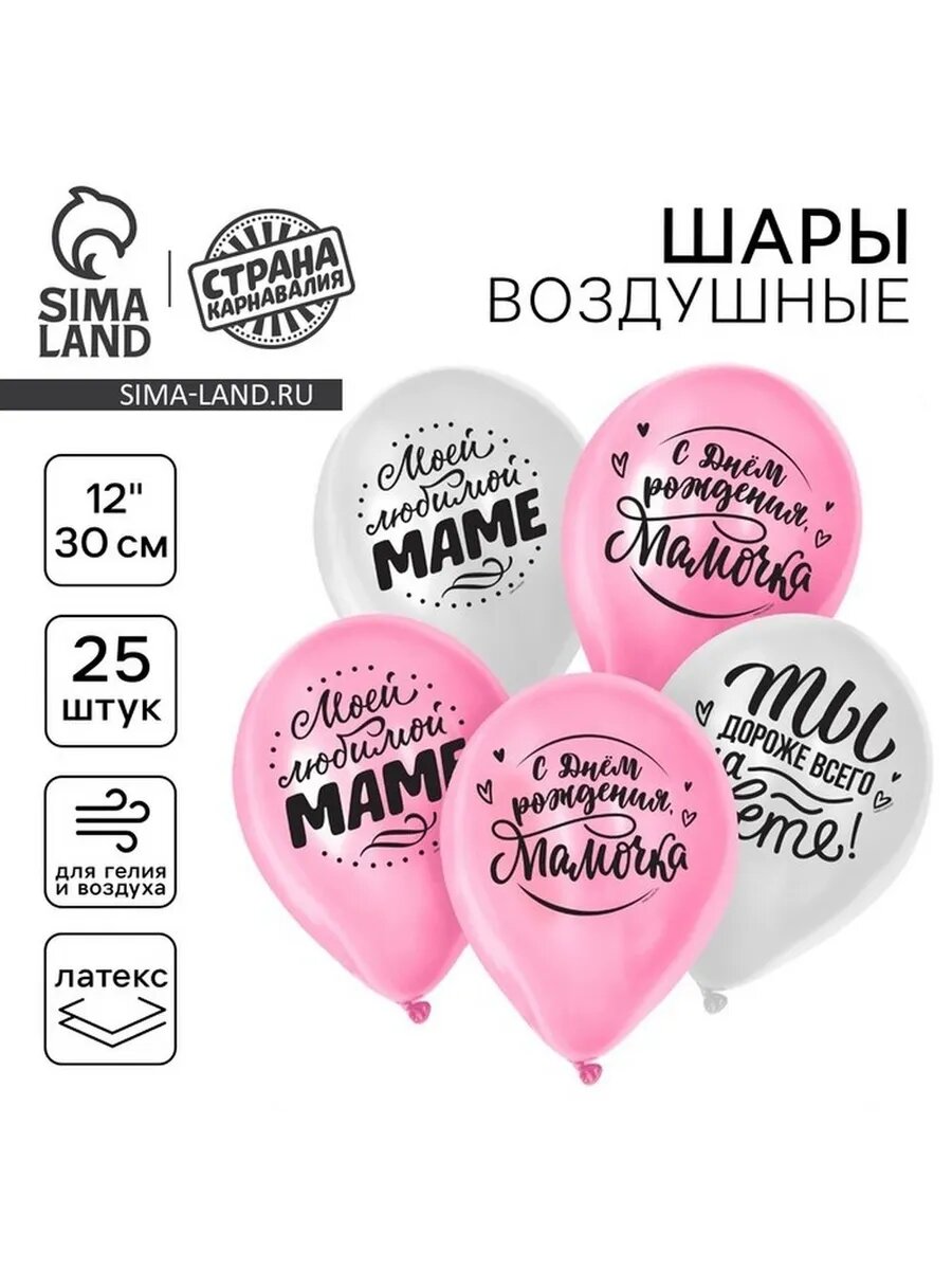 Набор воздушных шаров для особого праздника