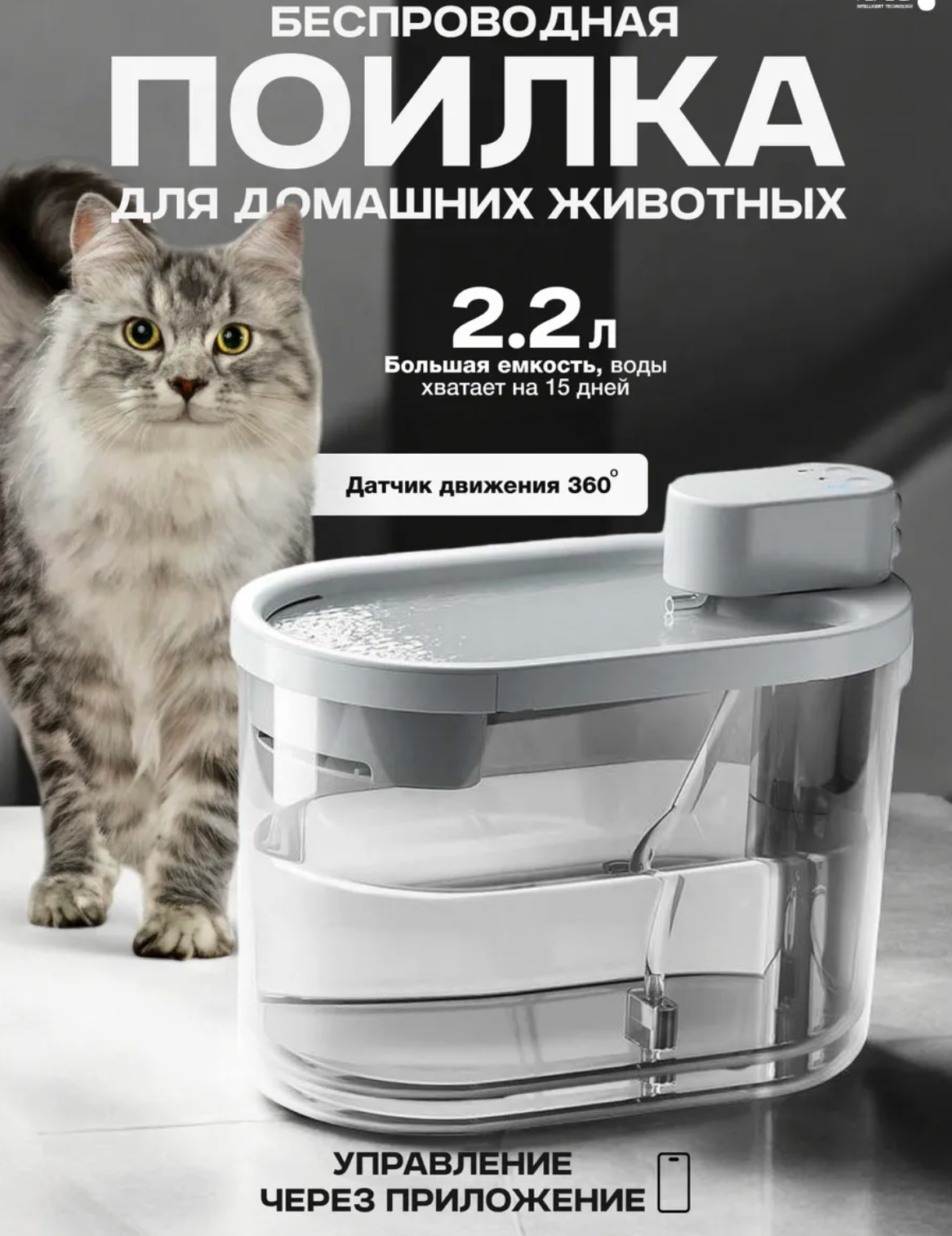 Беспроводная поилка для домашних животных, 3 режима таймера, 2,2л, серая
