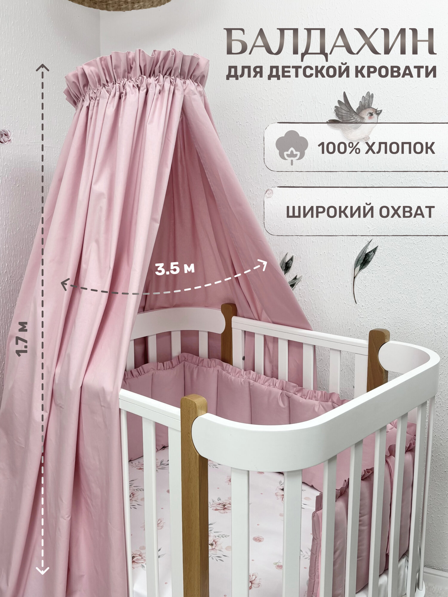 Балдахин хлопковый на кроватку для новорожденных, размер S - пудровый