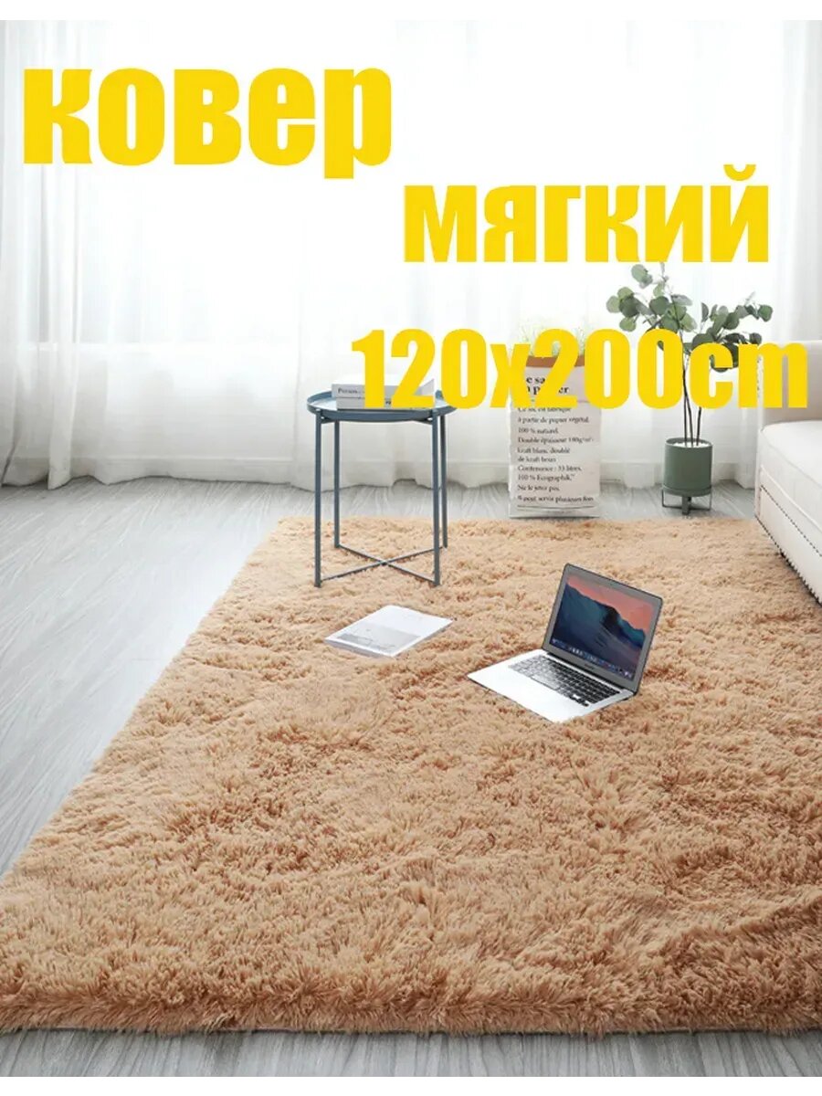 Комнатный напольный ковер