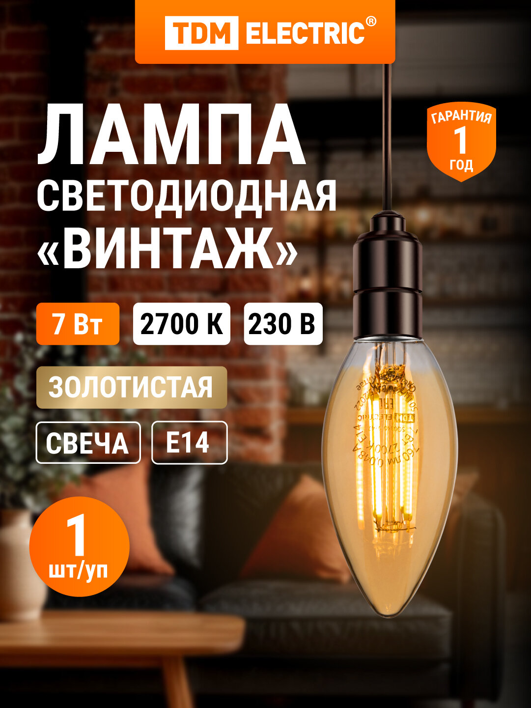 Лампа светодиодная «Винтаж» золотистая FС37, 7 Вт, 230 В, 2700 К, E14 (свеча) TDM