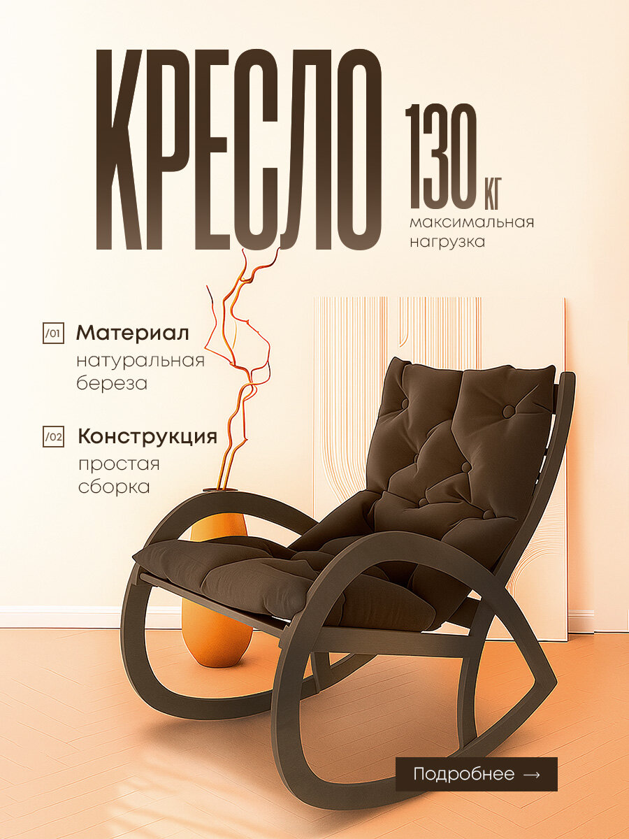 Кресло-качалка для дома и улицы покрашенная и отшлифованная до 130кг