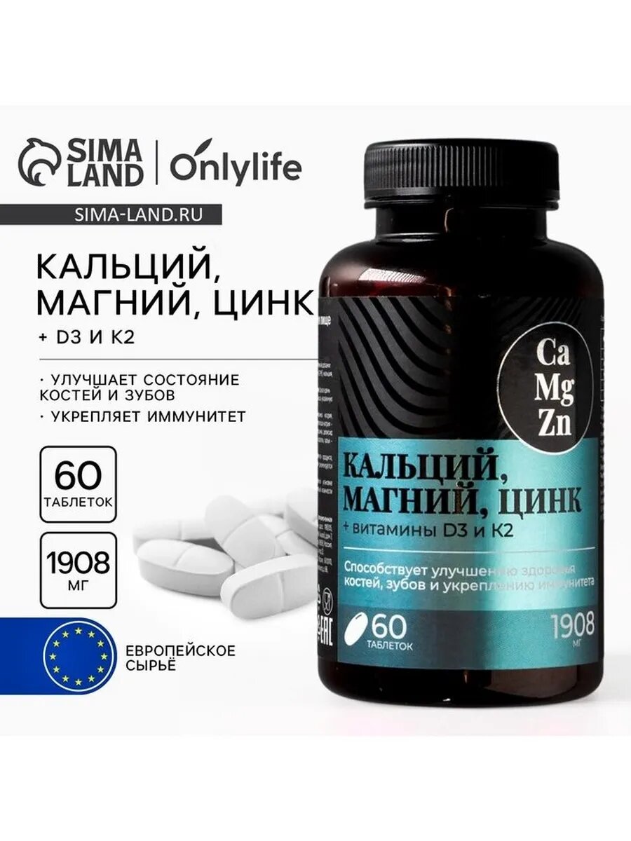 Кальций Магний Цинк, витамины, для укрепления иммунитета, 60