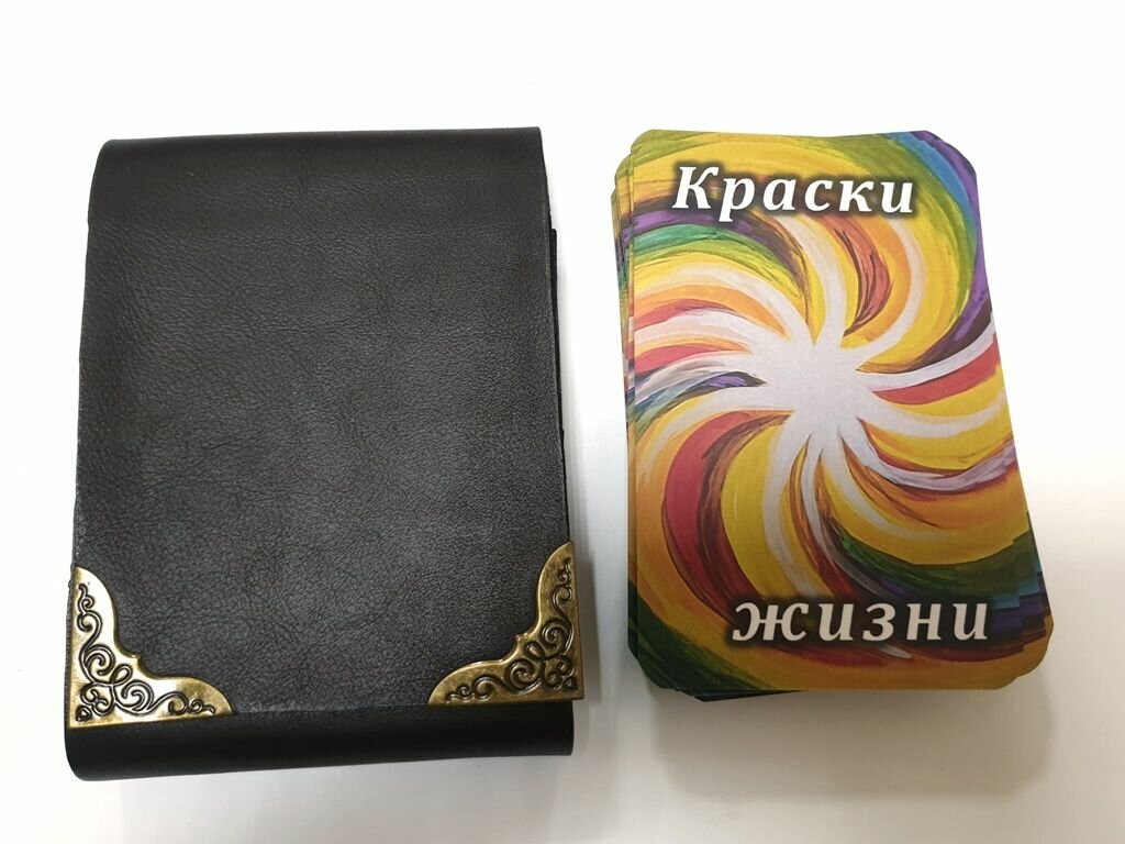 Метафорические карты "Краски Жизни", в комплекте кожаный чехол ручной работы, автор: Татьяна Коликова