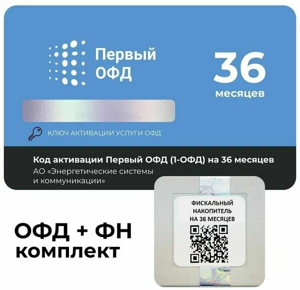 Фискальный накопитель 36 месяцев ФН 1.2 Инвента, с Первым ОФД (1-ОФД) на 36 месяцев