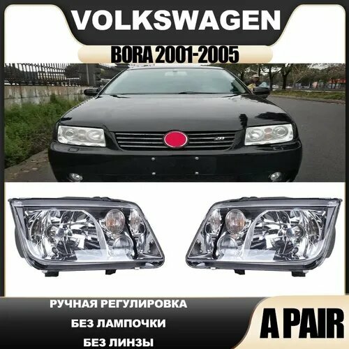 Фара автомобильная, Галогенная, 2 шт, арт. Ручная регулировка Volkswagen Bora-A pair