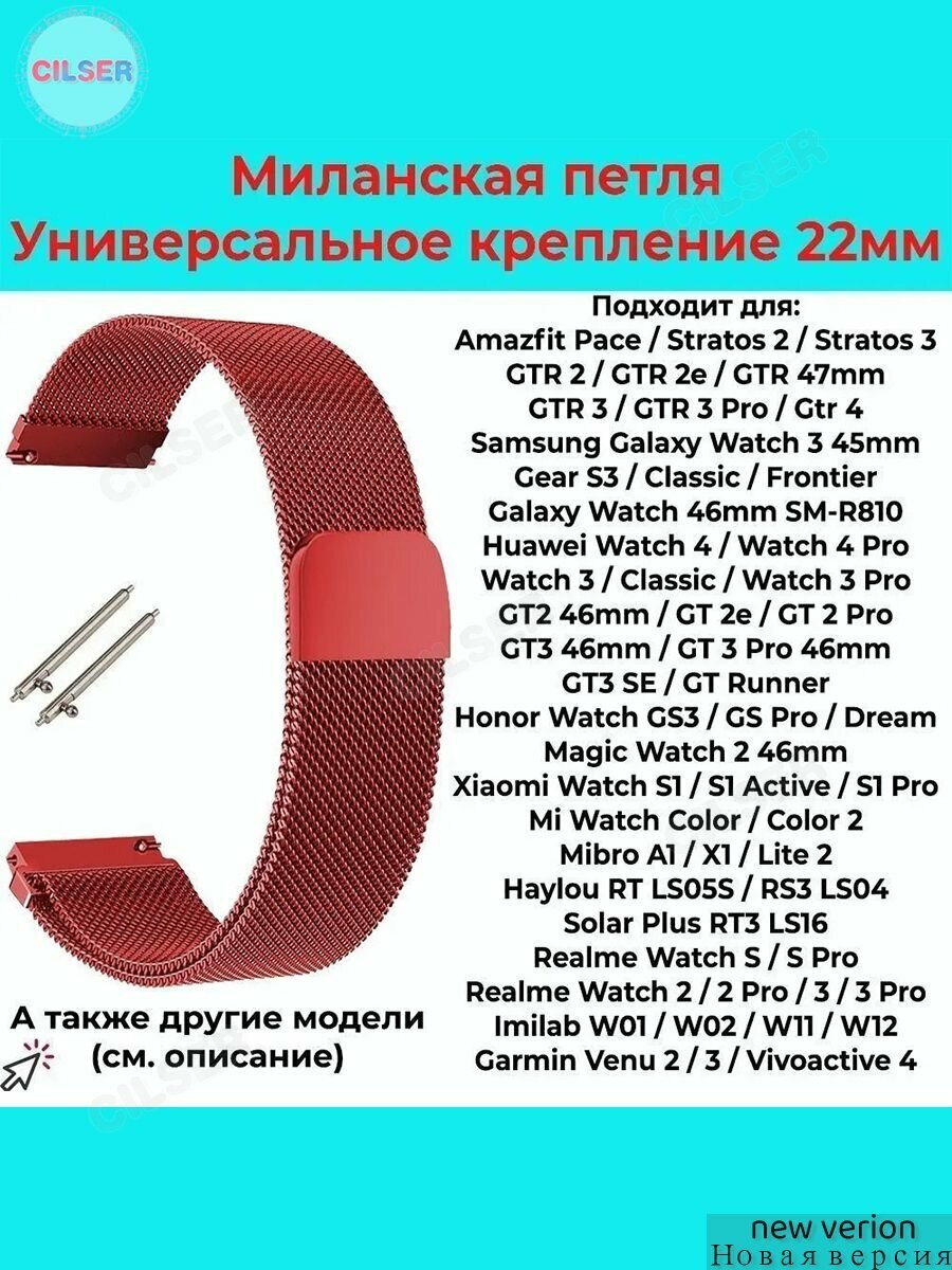 Ремешок для часов 22мм Металлический браслет Миланская петля для смарт-часов Samsung Galaxy Watch, Gear S3, Huawei, 22cm