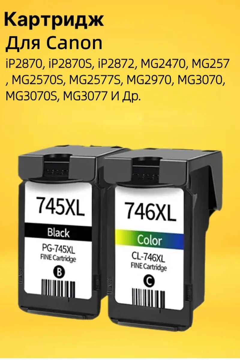 Картридж для принтеров Canon PG-745XL и CL-746XL, черный и цветной