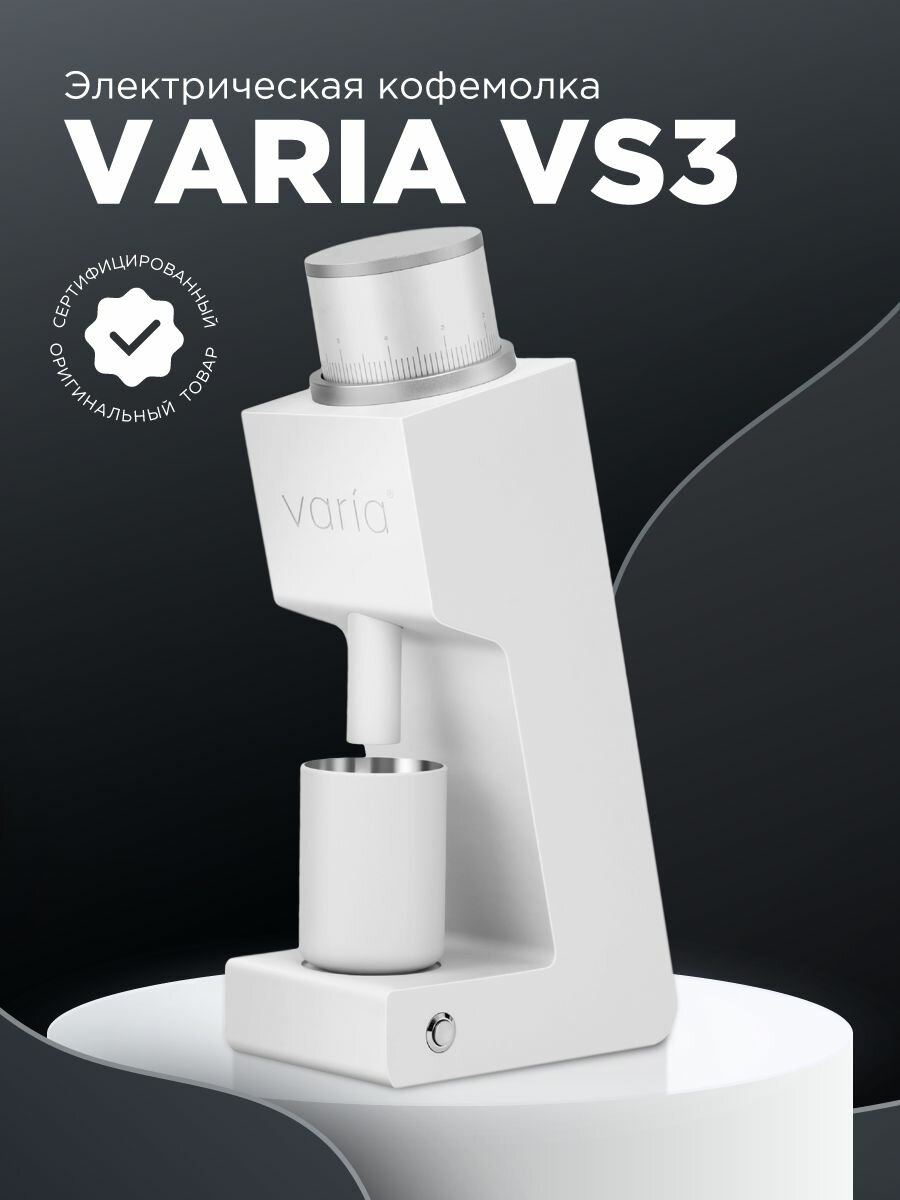 Кофемолка жерновая электрическая, Varia VS3, белая